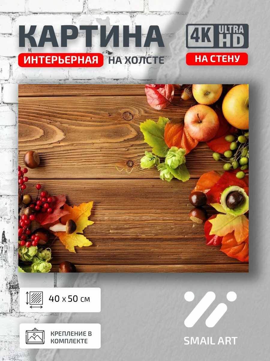 Картина на холсте интерьерная 40 на 50 на стену Листья Food для кухни кулинария интерьер