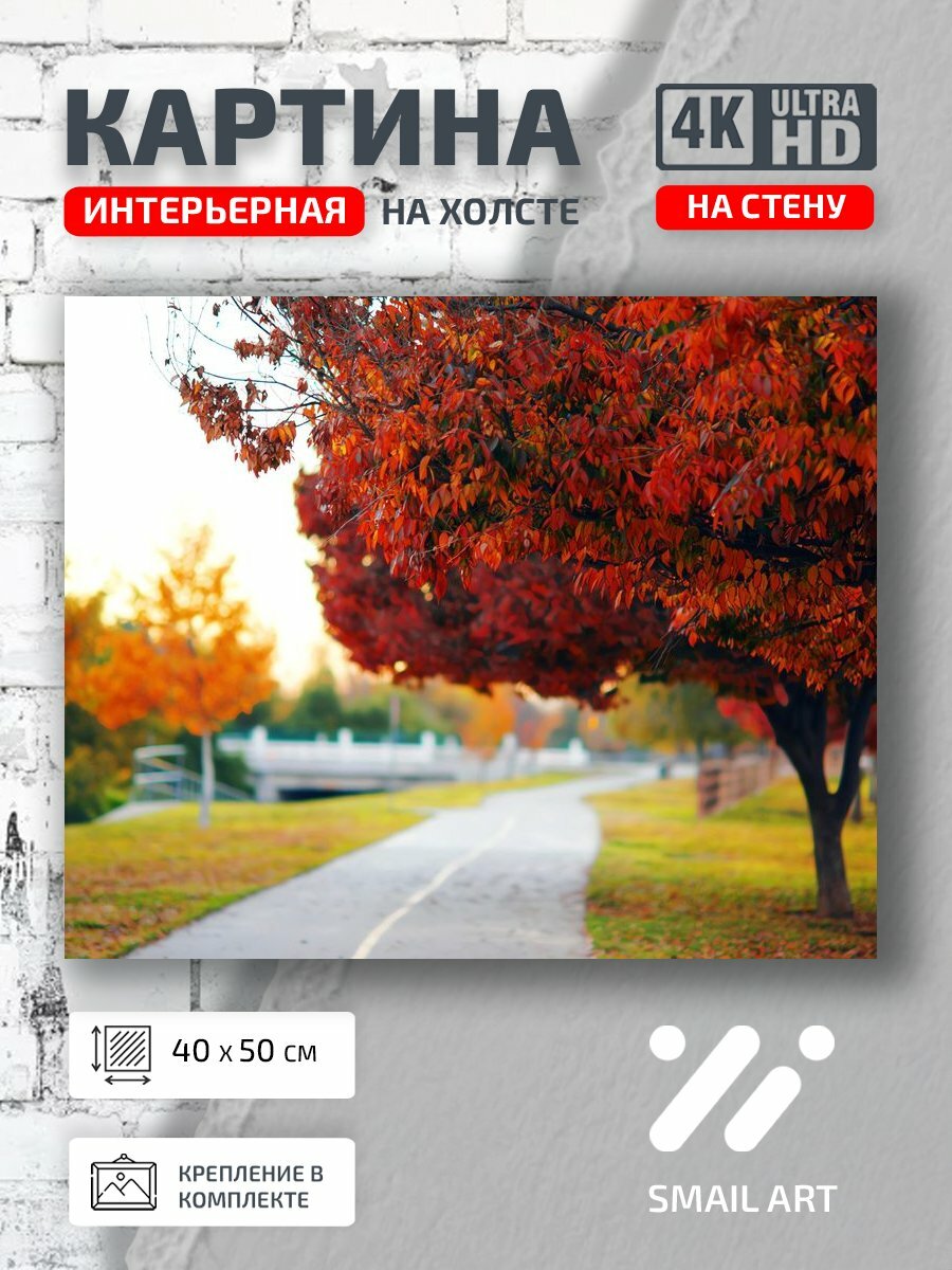 Картина на холсте интерьерная 40 на 50 на стену Осень Landscape для офиса пейзаж интерьер