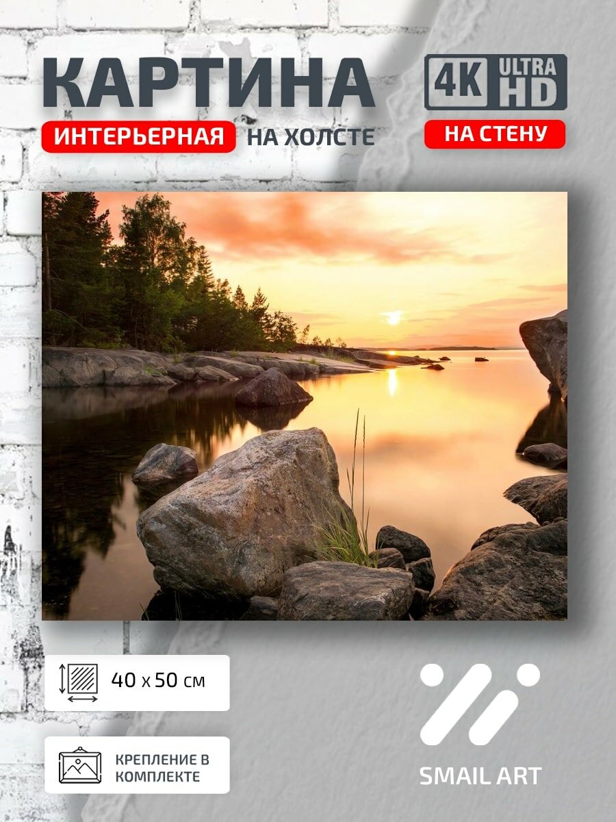 Картина на холсте интерьерная 40 на 50 на стену Балтийское море для кабинета атмосфера