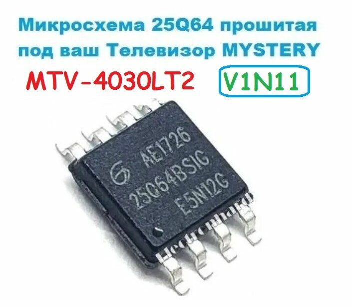 25Q64 Прошитая под Mystery MTV-4030LT2 V1N11