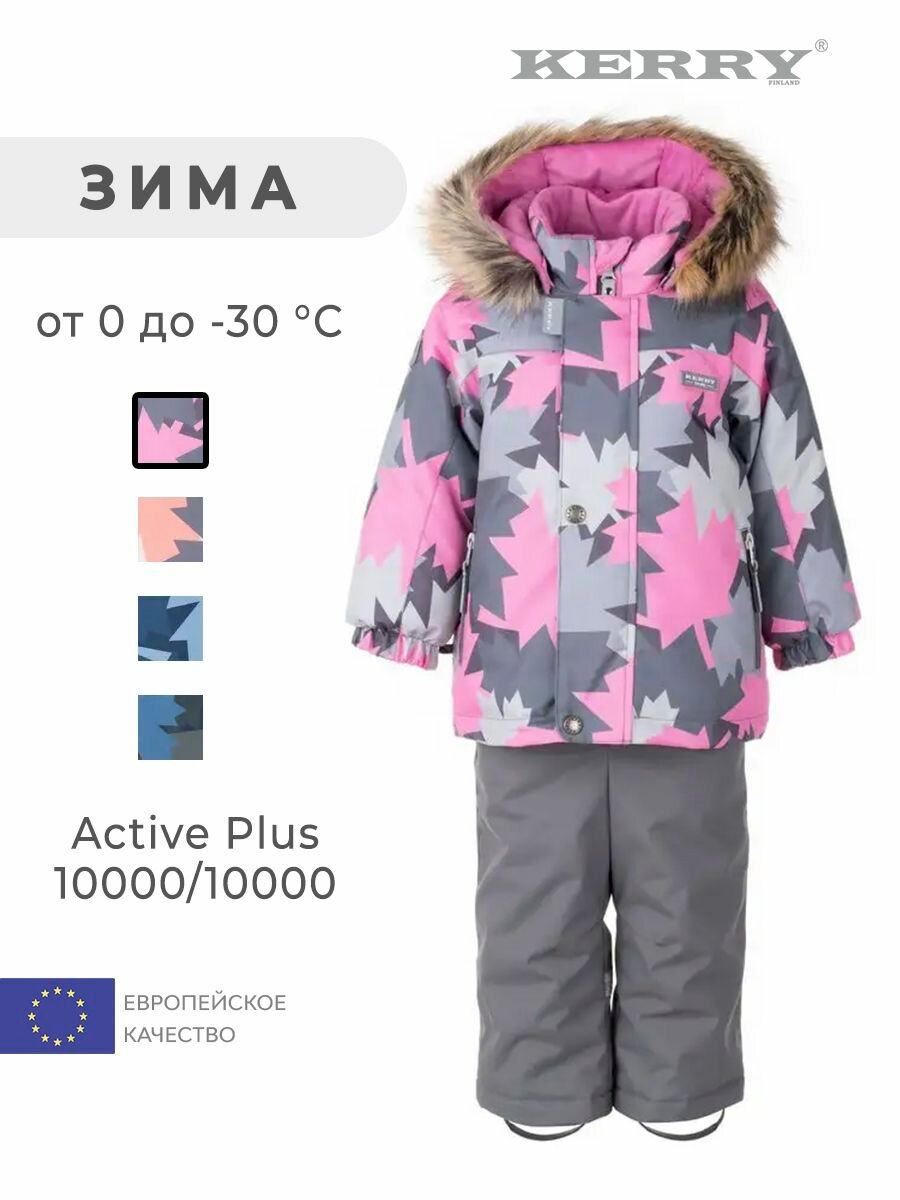 Комплект верхней одежды