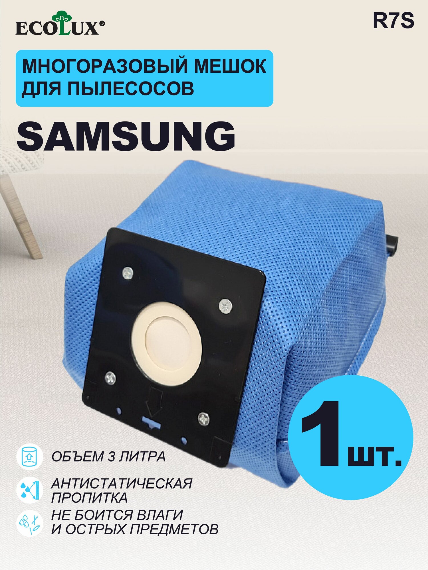 Мешок для пылесоса Samsung, многоразовый тканевый