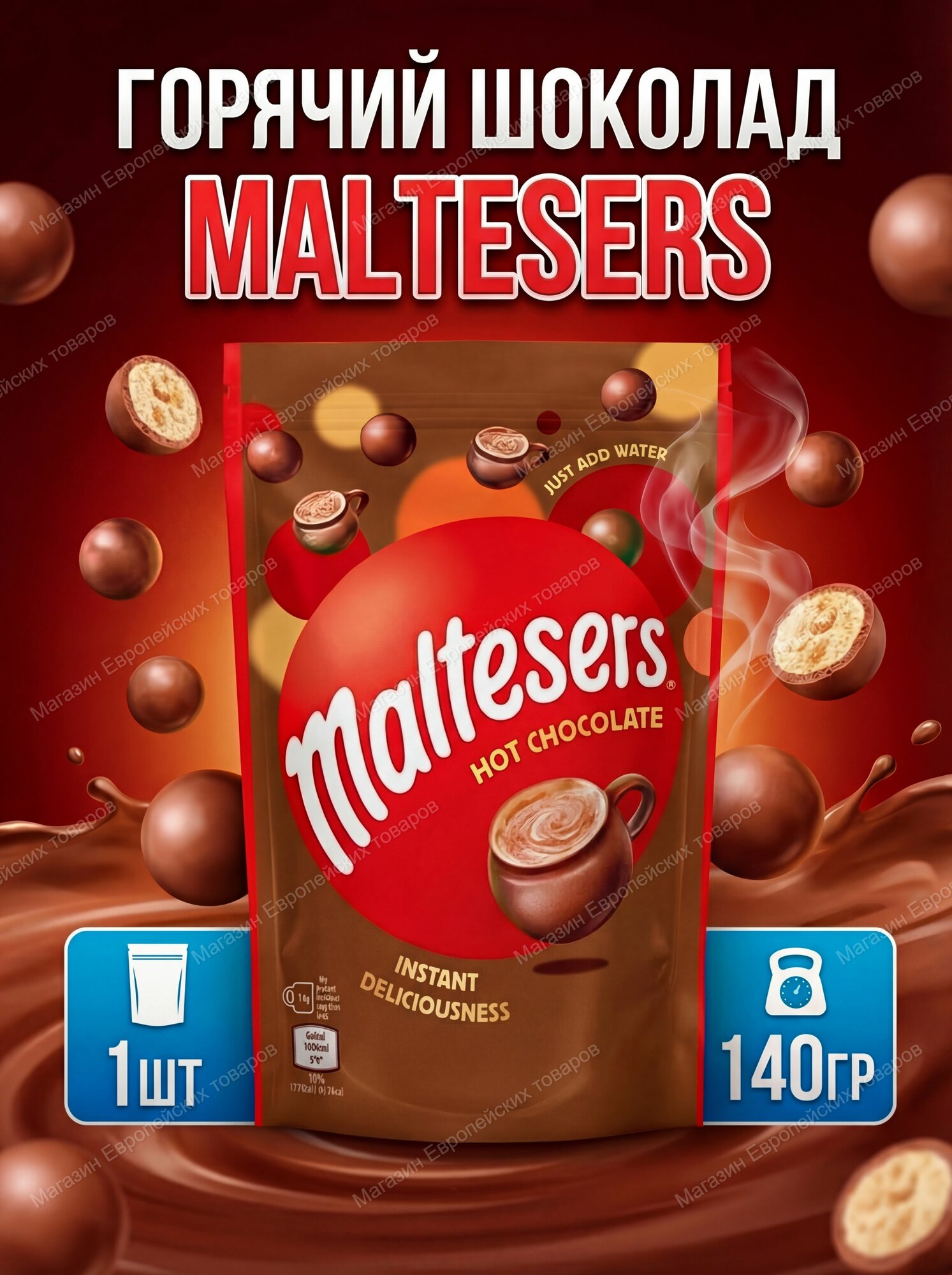 Горячий шоколад Мальтизерс с экстрактом ячменного солода Maltesers Hot chocolate, 140 гр - 1 шт