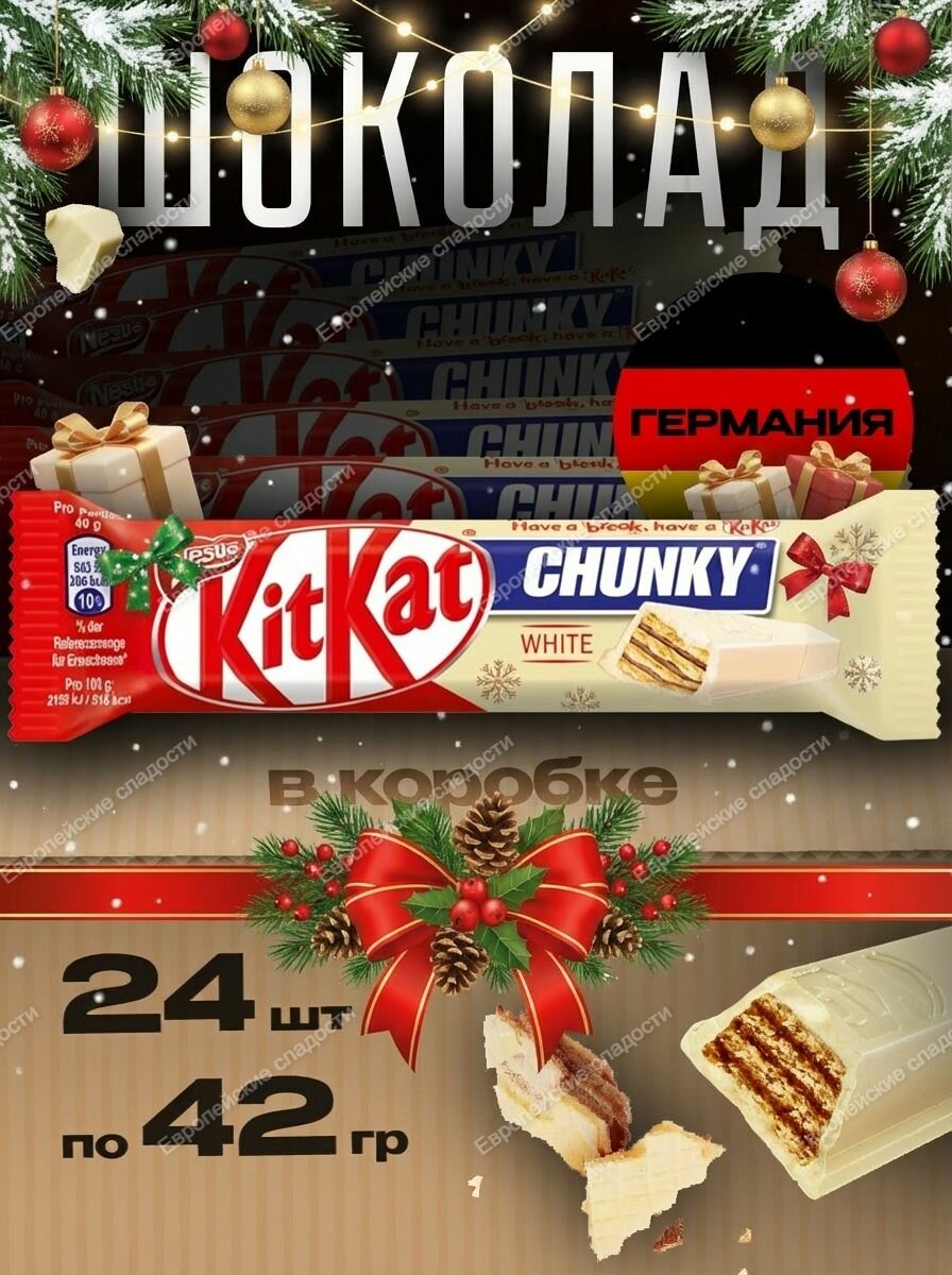 KitKat Chunky White шоколадный батончик 40 гр - 24 шт
