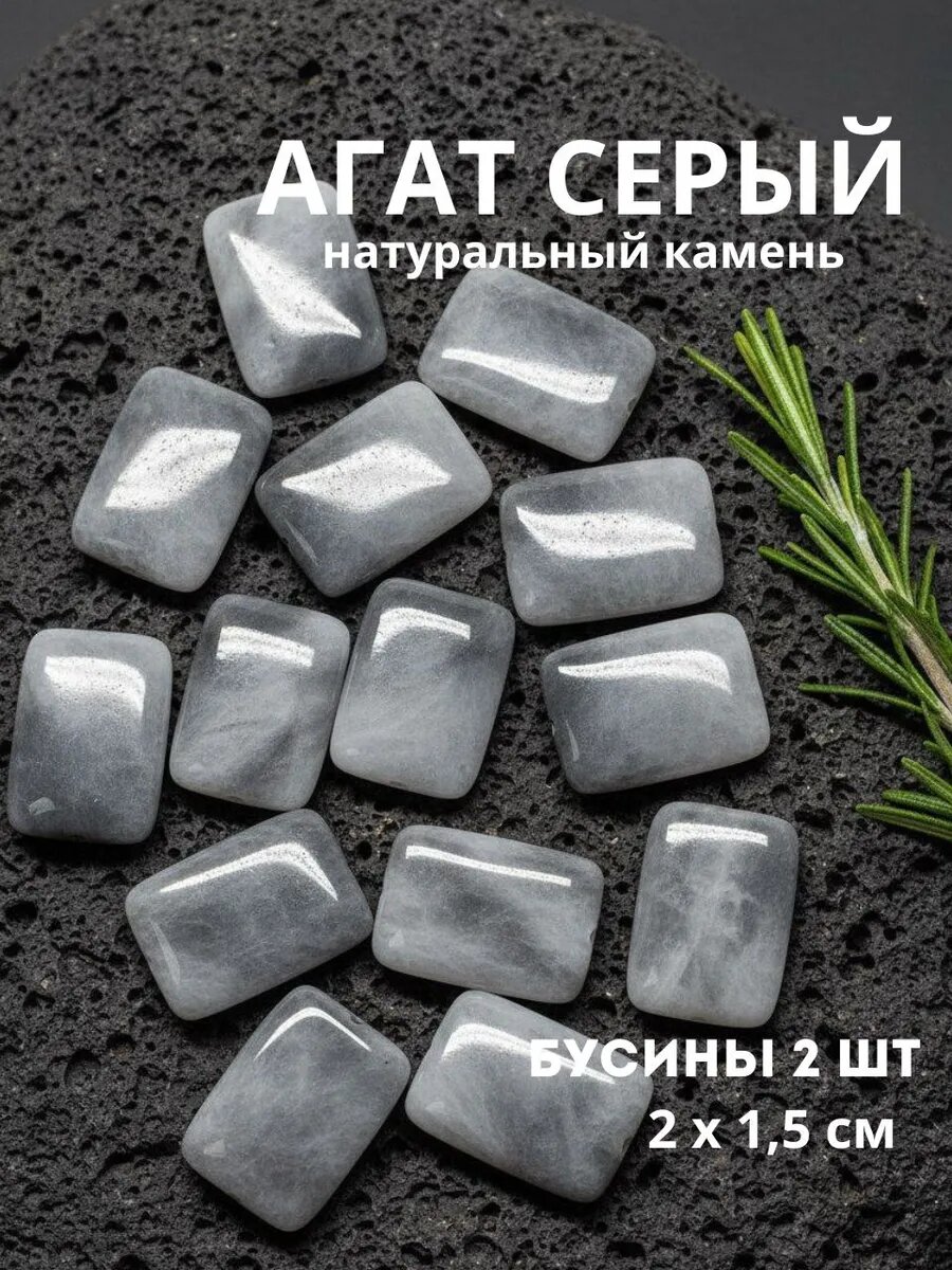 Серый Агат бусины для рукоделия из натурального камня