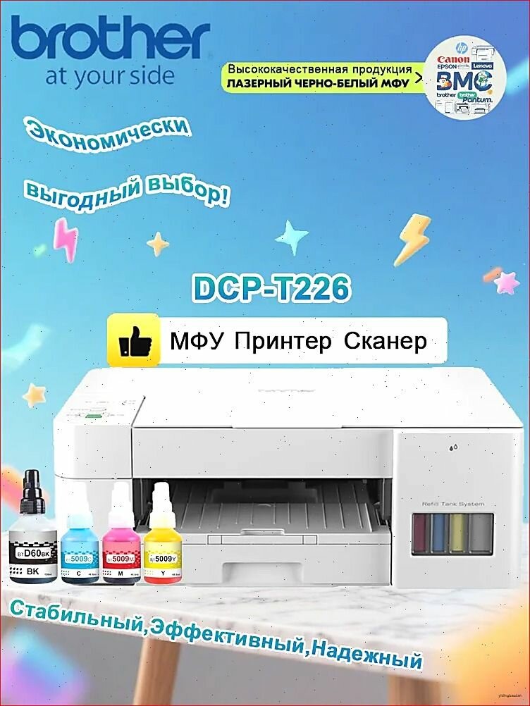 МФУ Струйное цветное Brother 3-в-1 DCP-T226 Inkbenefit Plus, черный