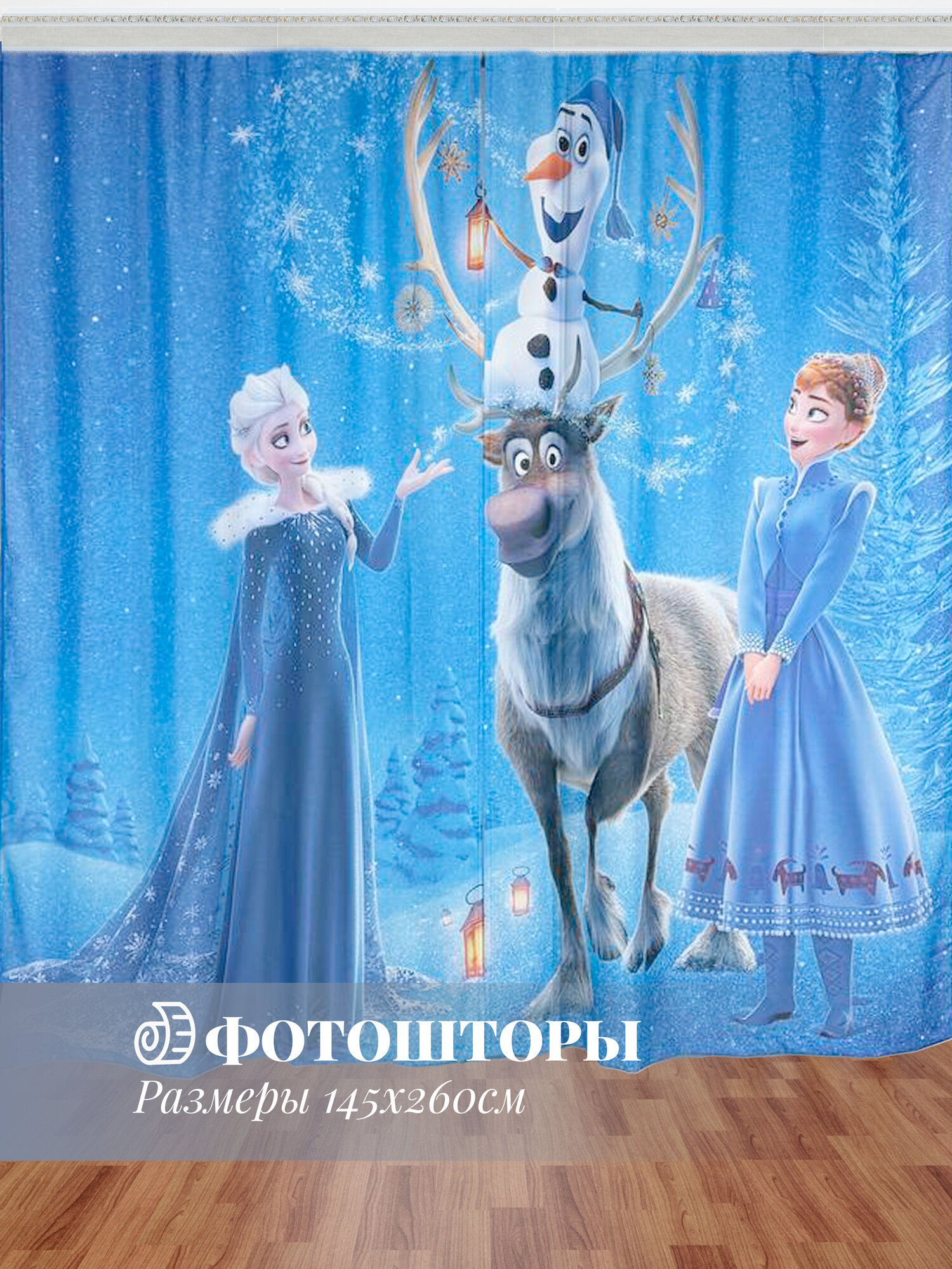 Комплект штор Холодное сердце 145*260 (2) (МарТекс)