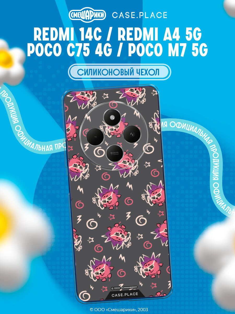 Чехол на Xiaomi Redmi 14C/Poco C75 4G / Сяоми Редми 14C/Поко C75 4G с принтом Смешарики. Паттерн с Ежиком и молниями
