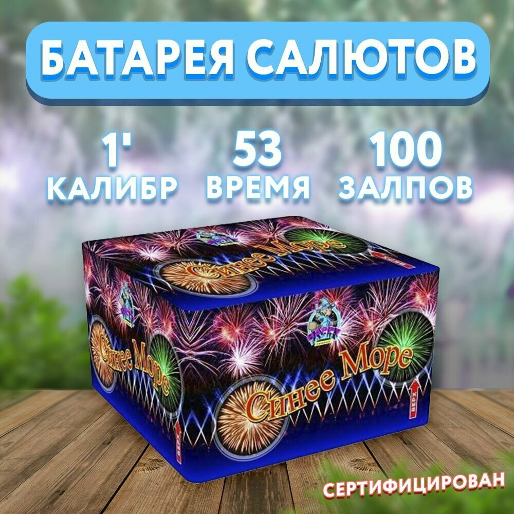 Батарея салюта "Синее море" FP-B211 2/1