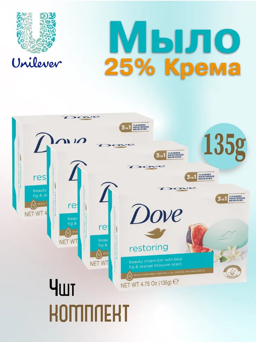 Крем мыло туалетное твердое Dove Инжир и апельсин 135 гр 4 шт