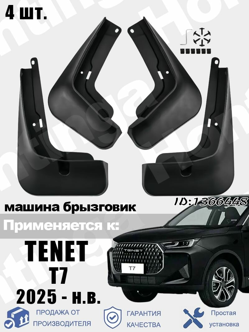 Брызговики