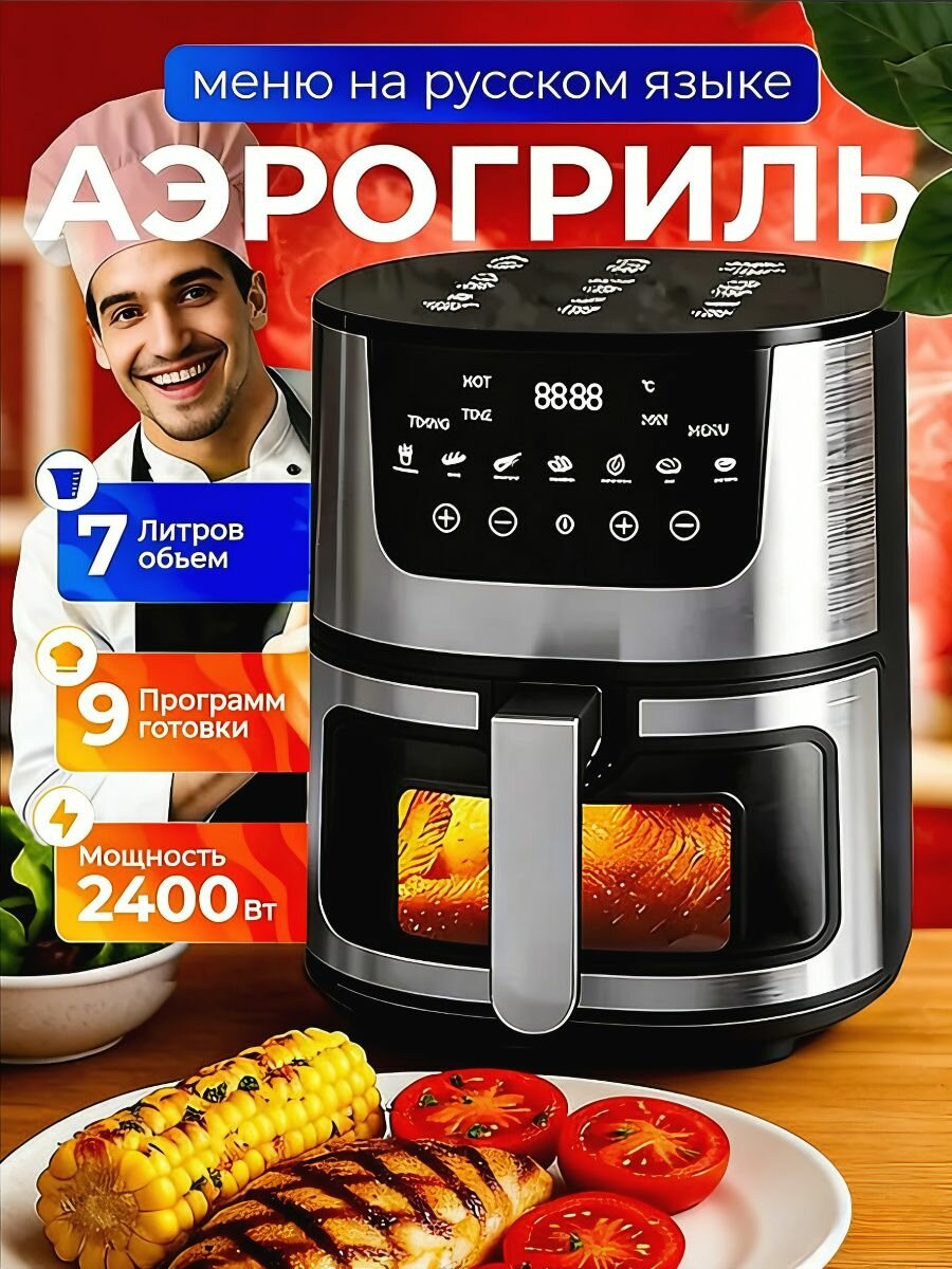 Аэрогриль электрический 7 литров. Аэрогриль для дома 7 литров, черный матовый