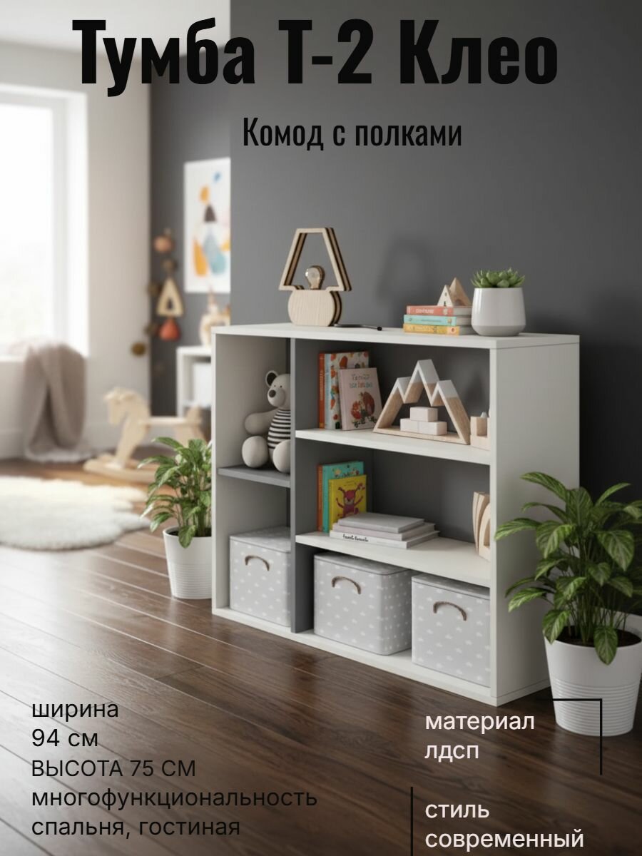 Тумба Т-2 Клео, ширина 94см, комод с полками, в спальню, в гостиную