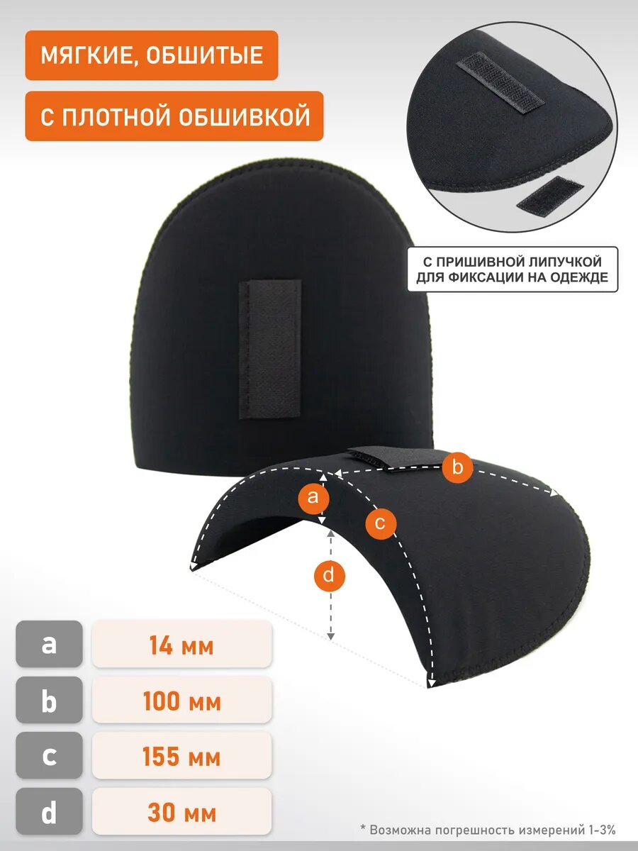 Подплечники для одежды на липучках, 1 пара (размер M-L), белые, 14х100х155 мм, Антинея