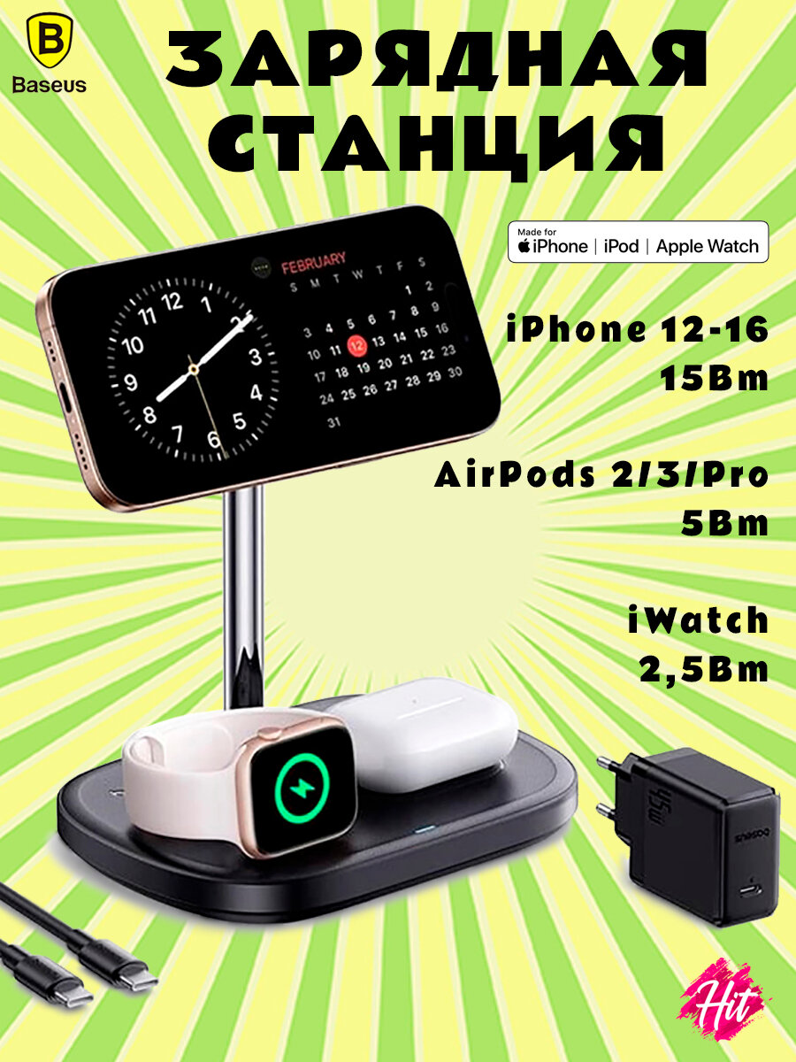 Зарядная станция "Baseus EnerFill", для iPhone/Apple Watch/AirPods, с адаптером и кабелем, черная