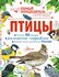 Книга "Птицы"