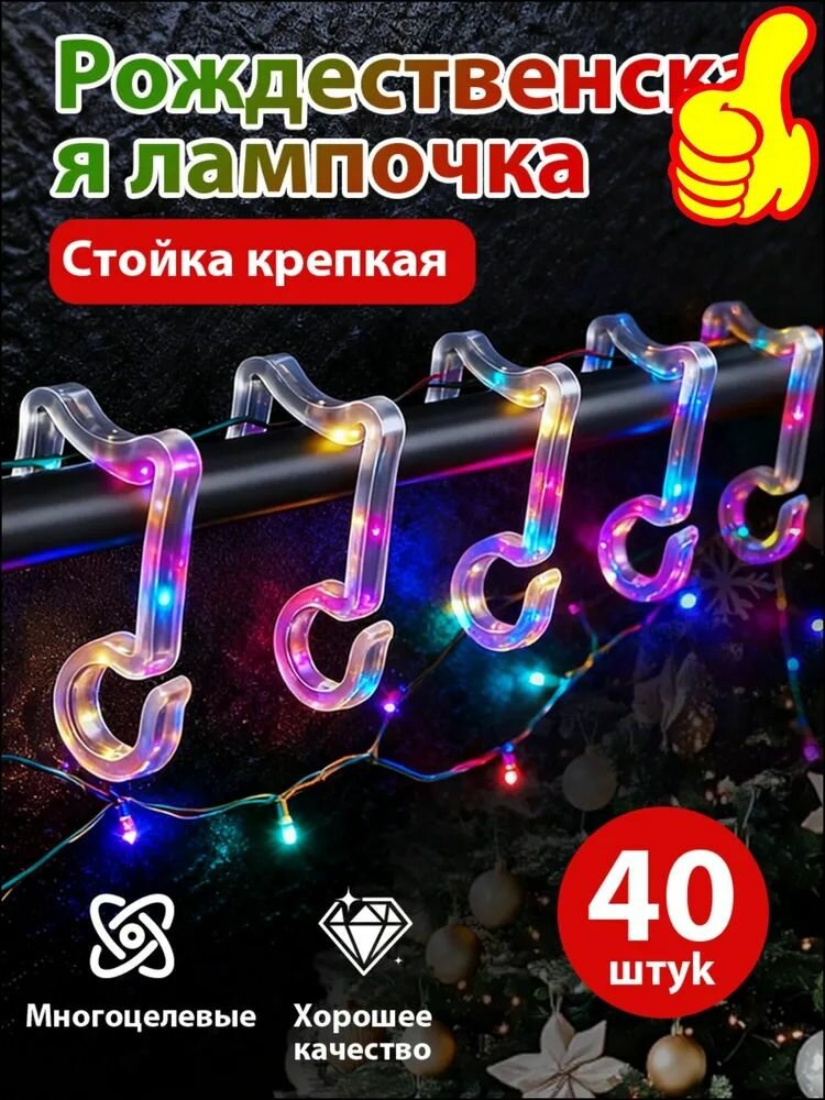 Аксессуар для электрогирлянд