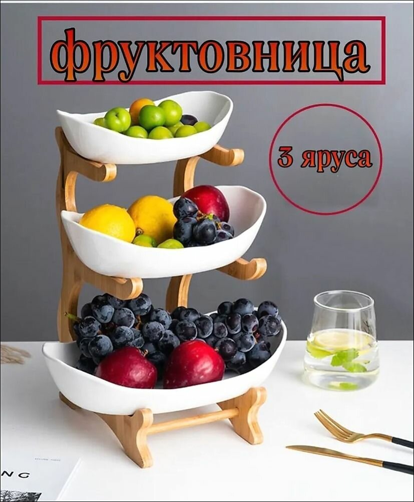 Простая многослойная бытовая фруктовая тарелка для гостиной, конфетная фруктовая тарелка, трехслойная фруктовая тарелка
