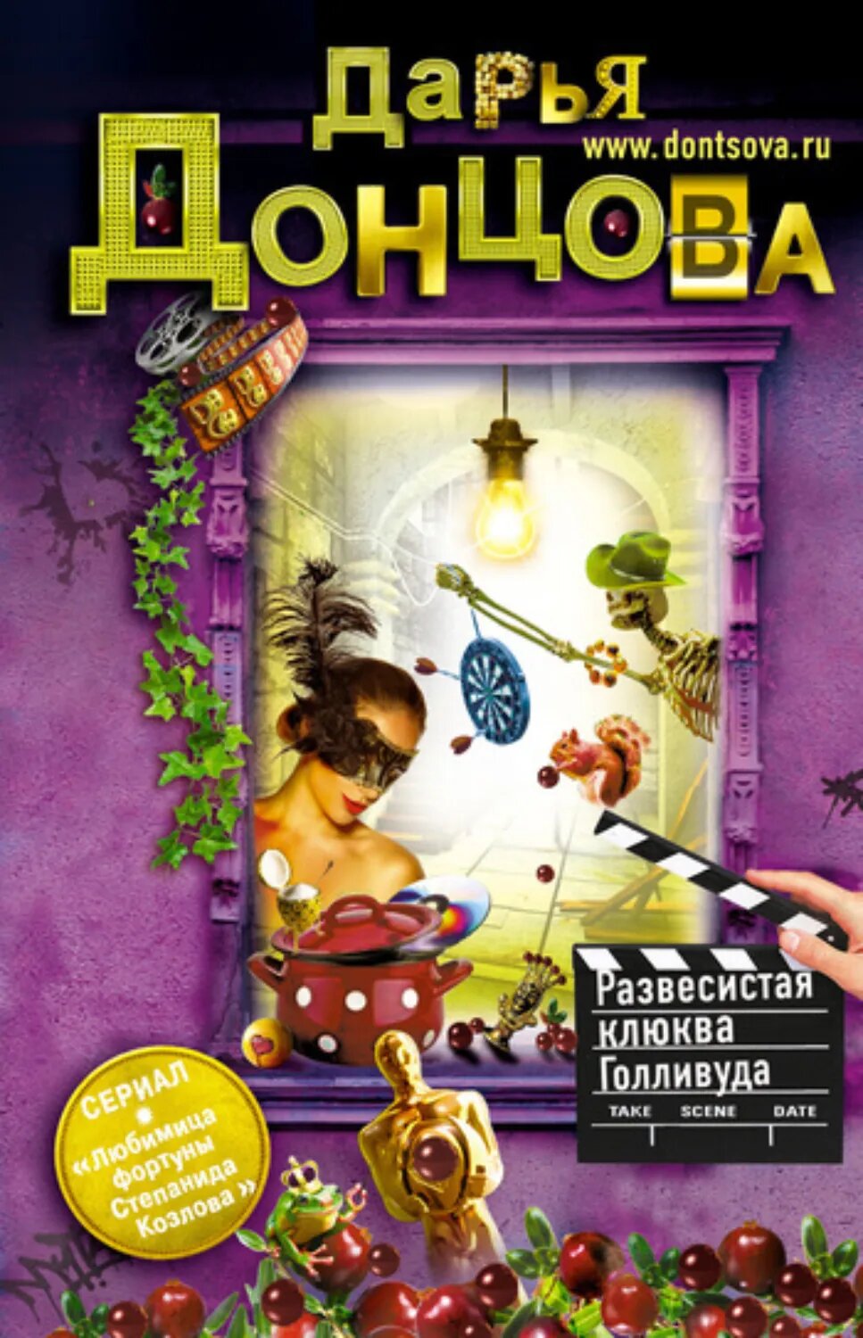 Развесистая клюква Голливуда [Цифровая книга]