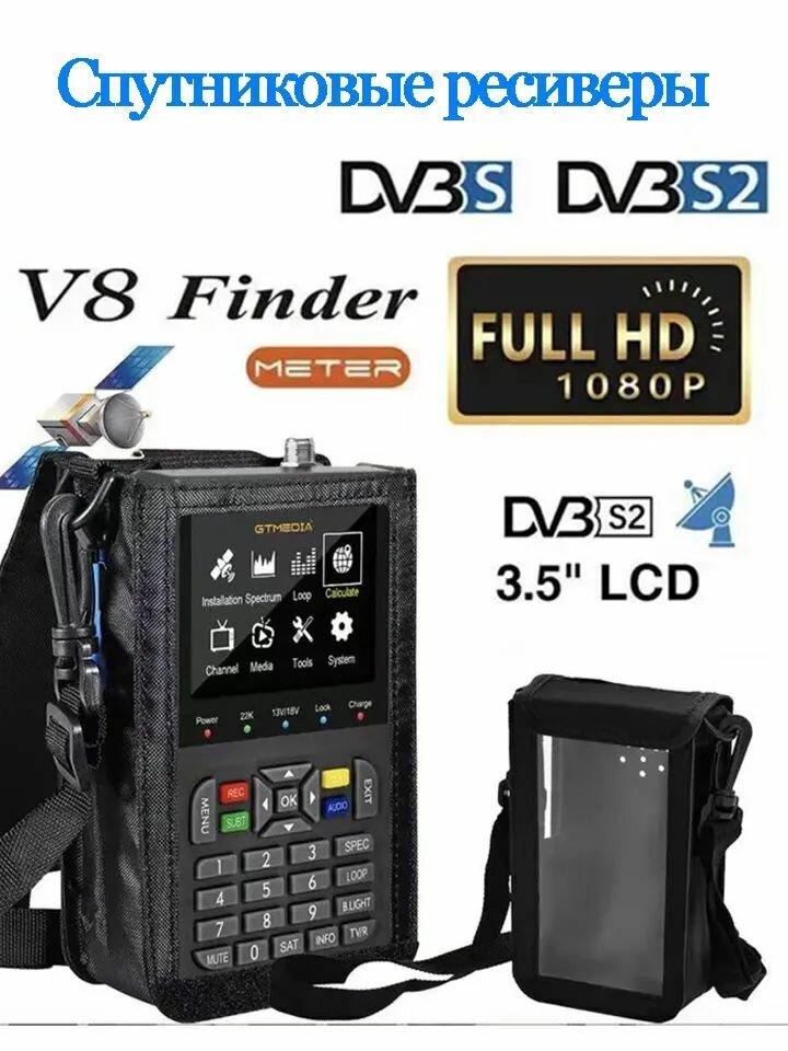 Приемник спутникового сигнала V8 TV 4000mAh с сумкой для хранения