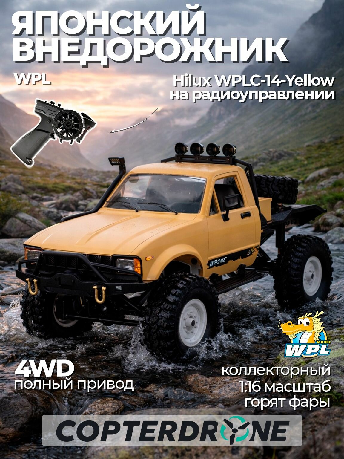 Радиоуправляемая машина джип WPL Трофи Hercules 1/16+акб 2.4G RTR 4WD WPLC-14 YELLOW