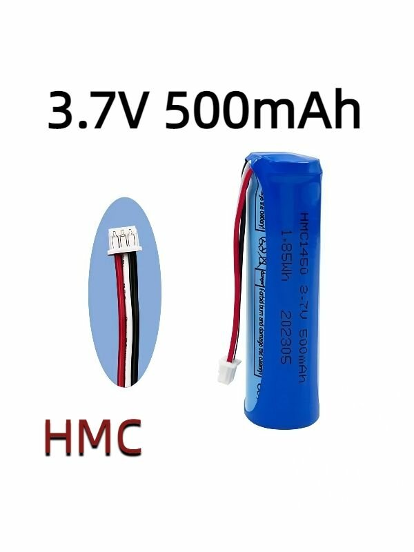 Литиевая батарея HMC, 3.7V500mah