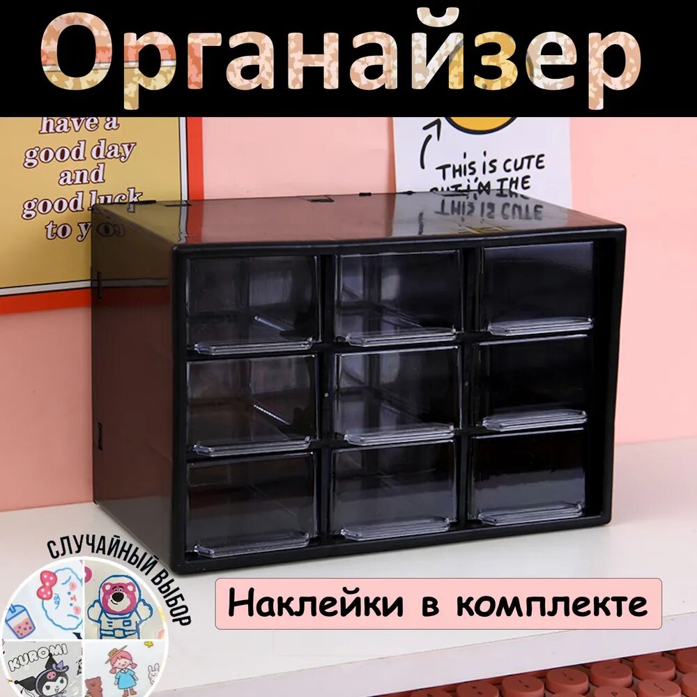 Органайзер для мелочей и косметики18х10х12 см.