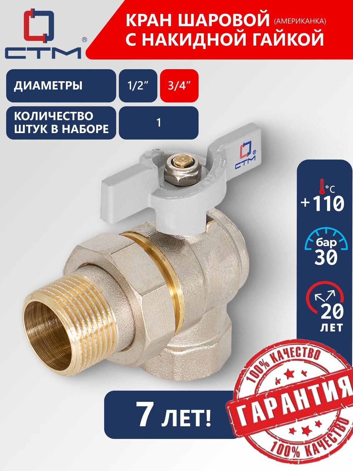 Кран шаровый угловой 3/4", с накидной гайкой, Ручка-бабочка, резьба Наружная,