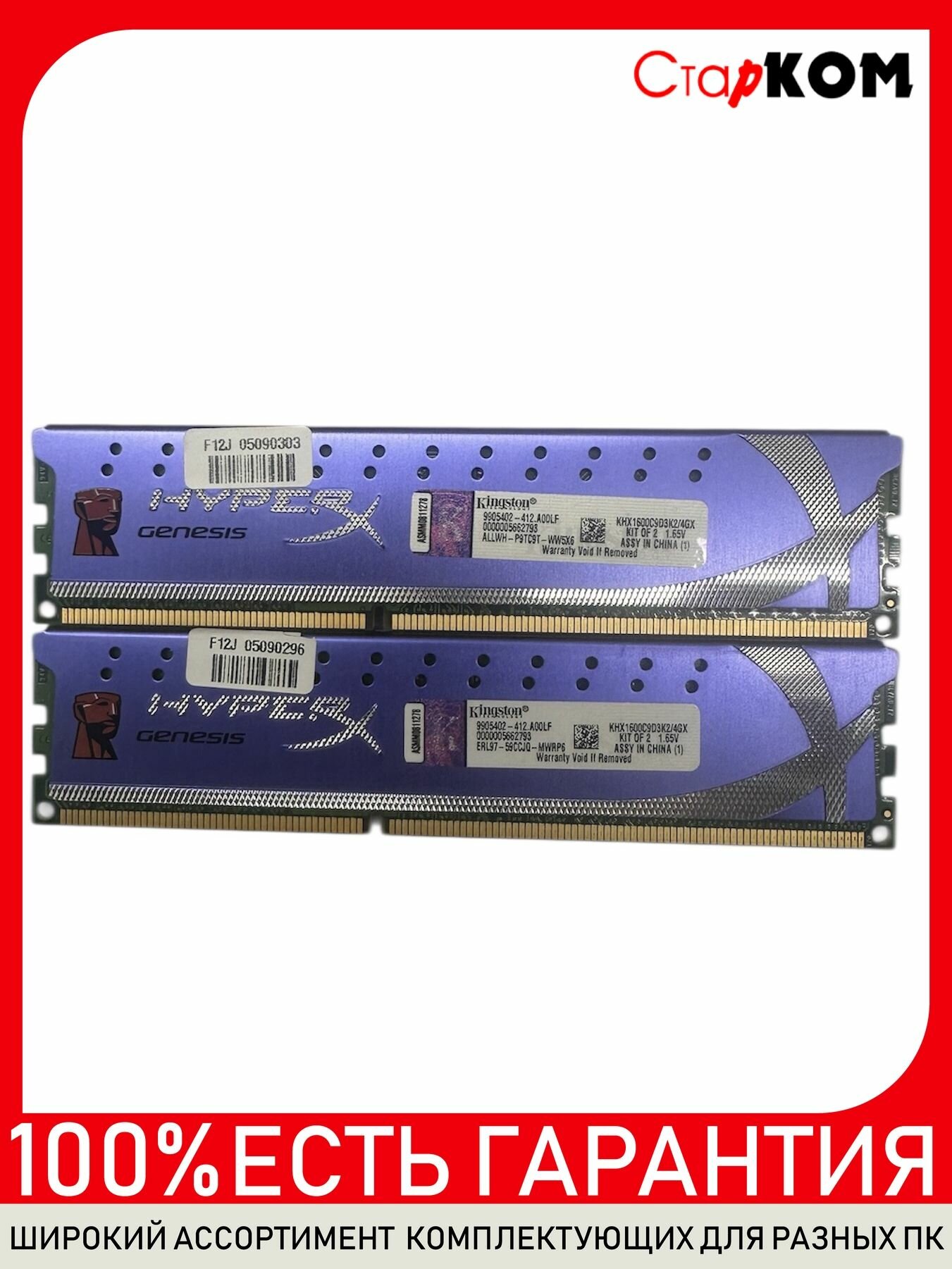 Оперативная память HYPER KHX1600C9D3K2/4GX DDR3 4GB