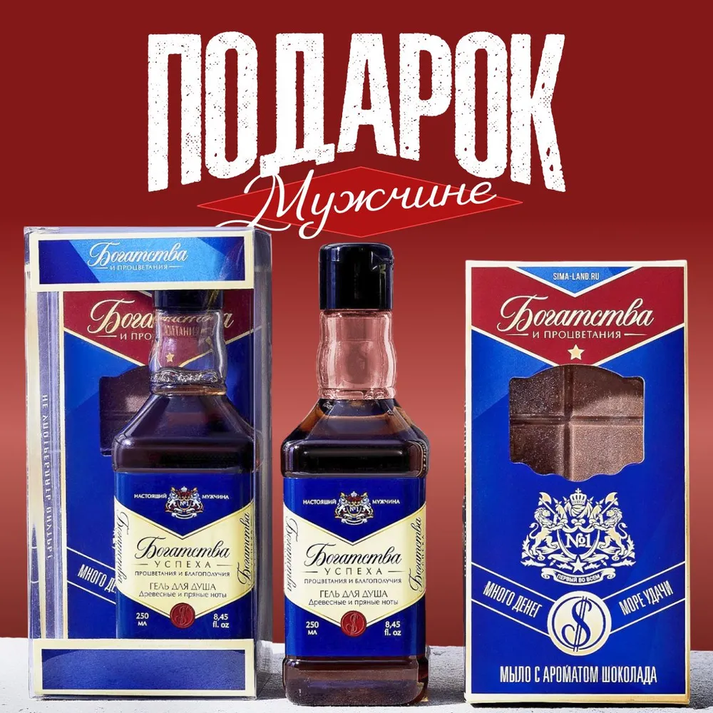 Подарочный набор "Богатства и процветания", гель для душа во флаконе виски 250 мл, мыло, подарок на 23 февраля мужчине