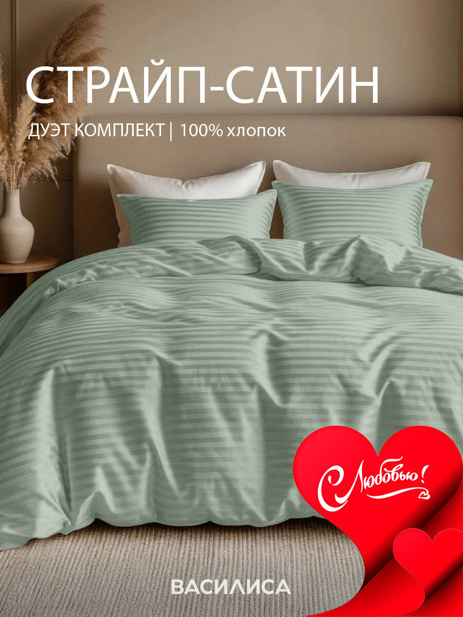 Постельное белье Василиса Семейное, с двумя 2 пододеяльниками 145х215, Страйп-Сатин наволочки 50х70 см, Sea Foam
