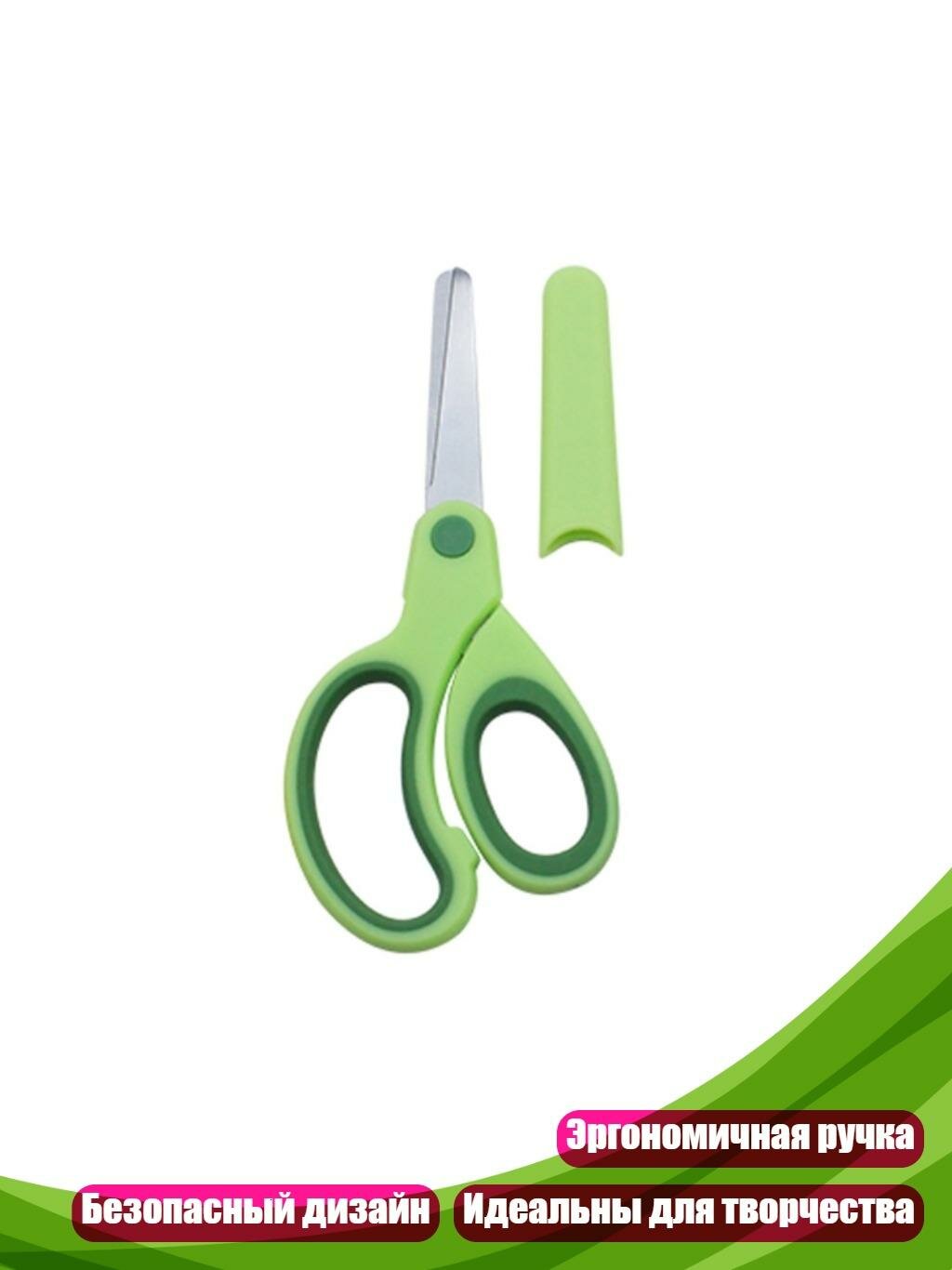 Ножницы для левшей, Зеленый