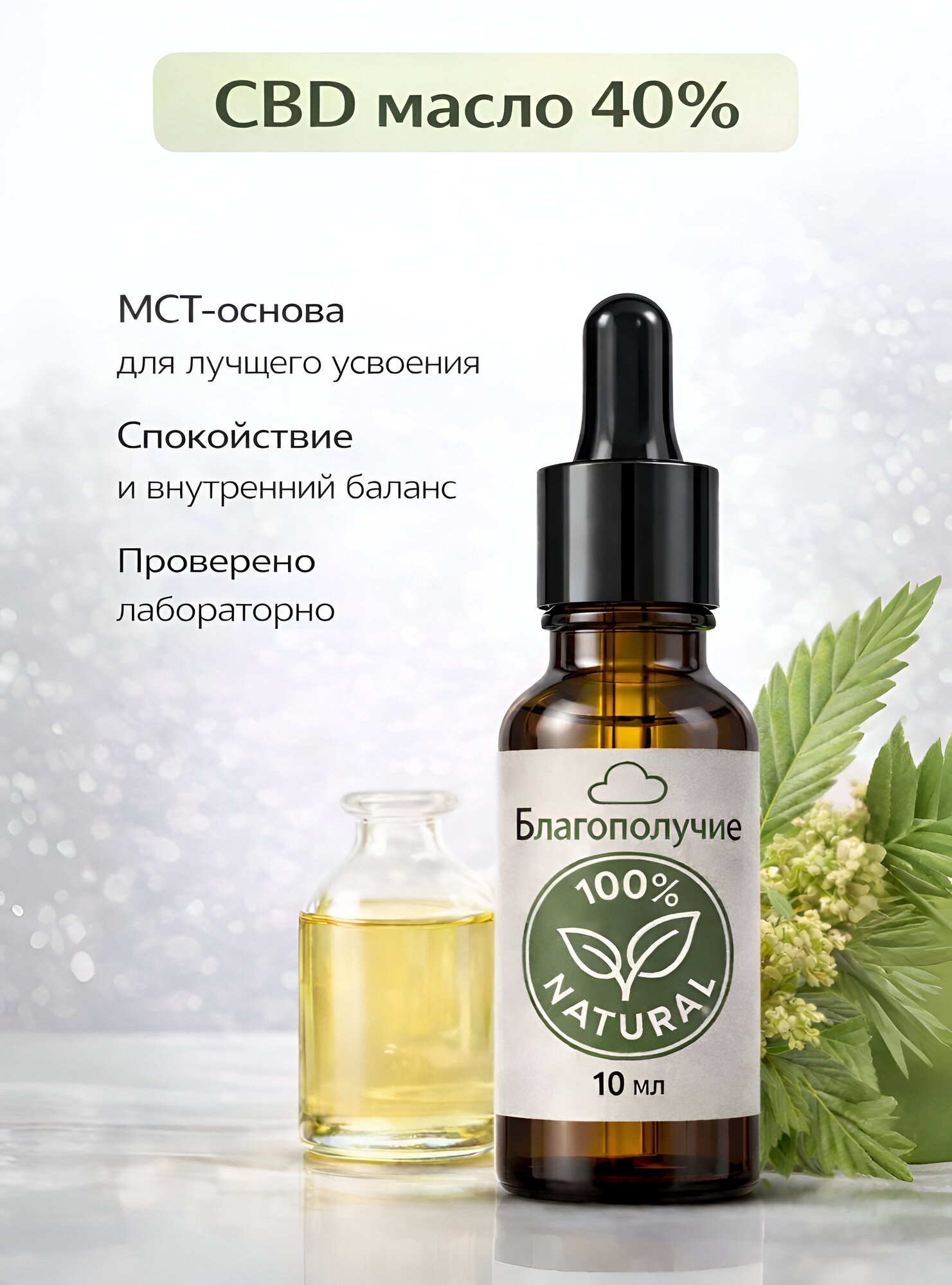 CBD масло КБД 40% каннабидиола CBD OIL 4000 10 мл КБД благополучие