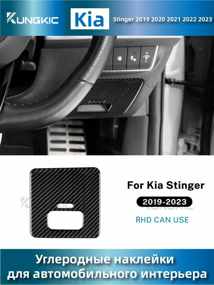 Настоящая мягкая наклейка из углеродного волокна для Kia Stinger 2019 2020 2021 2022 2023 LHD RHD, декоративная панель автомобильного блока предохранителей, аксессуары отделки.