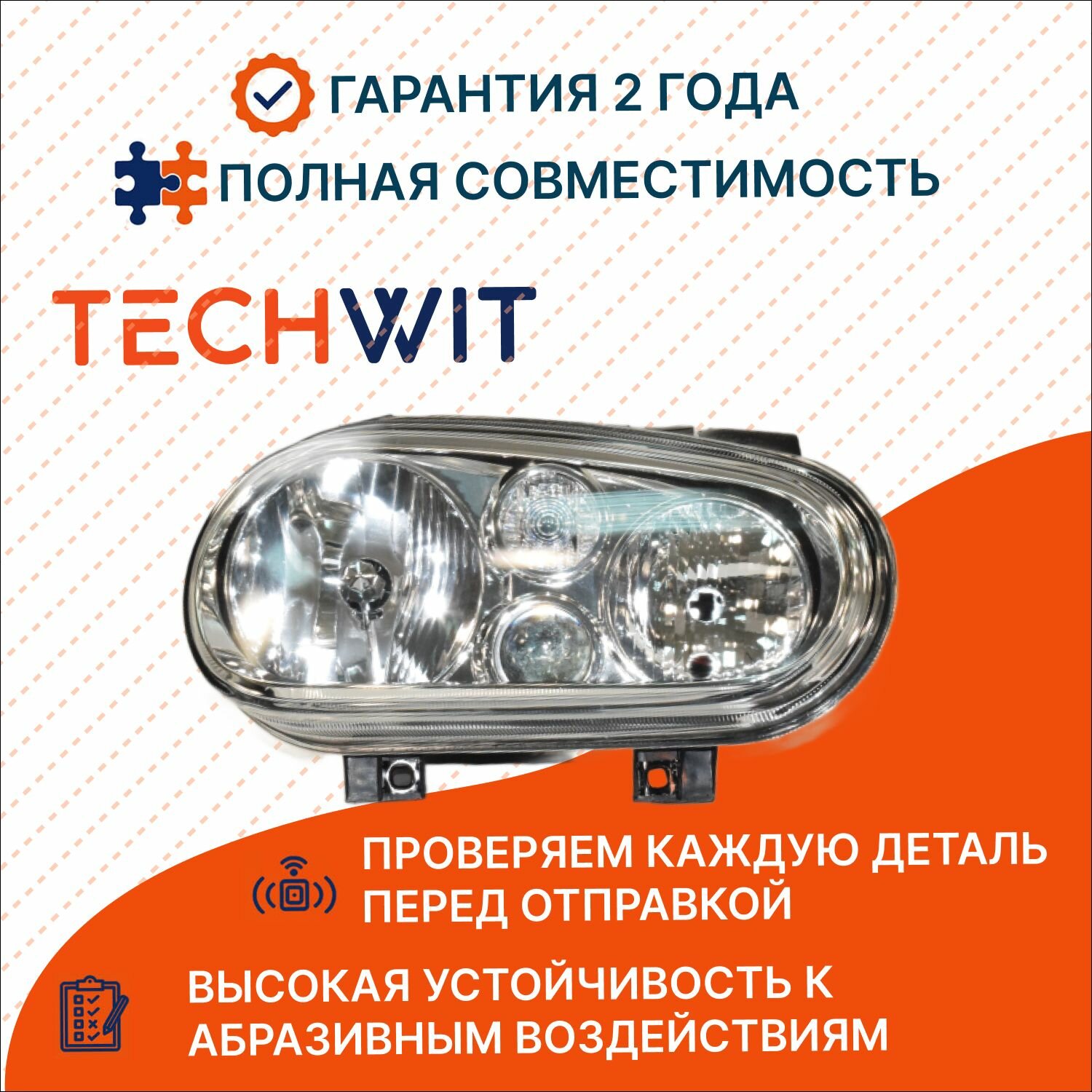 Volkswagen Golf IV Фара передняя правая Фольксваген Гольф 4 1J1941018B 1997-2006 TECHWIT
