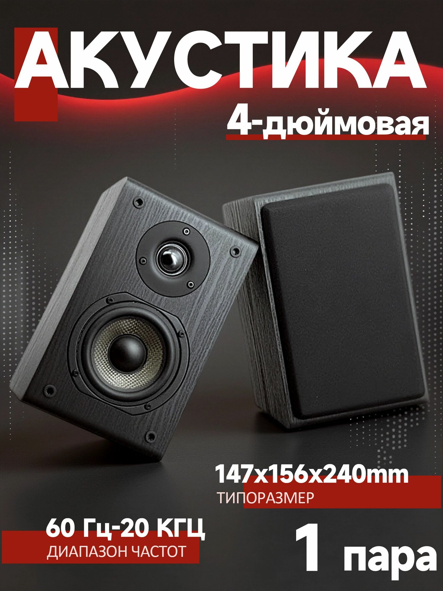 LONPOOколонки для усилителя пассивные , полочные колонки, 150 Вт RMS (75 Вт x 2), классические деревянные колонки с 4-дюймовым углеволоконным НЧ-динамиком и 1-дюймовым шёлковым ВЧ-динамиком, комплект