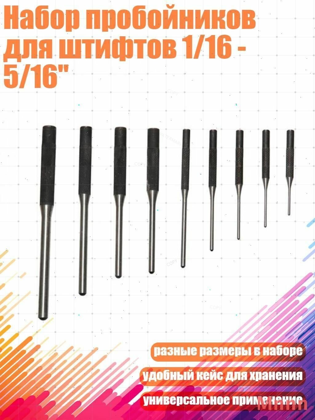 Просекатель