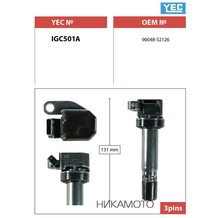 YEC IGC501A Катушка зажигания