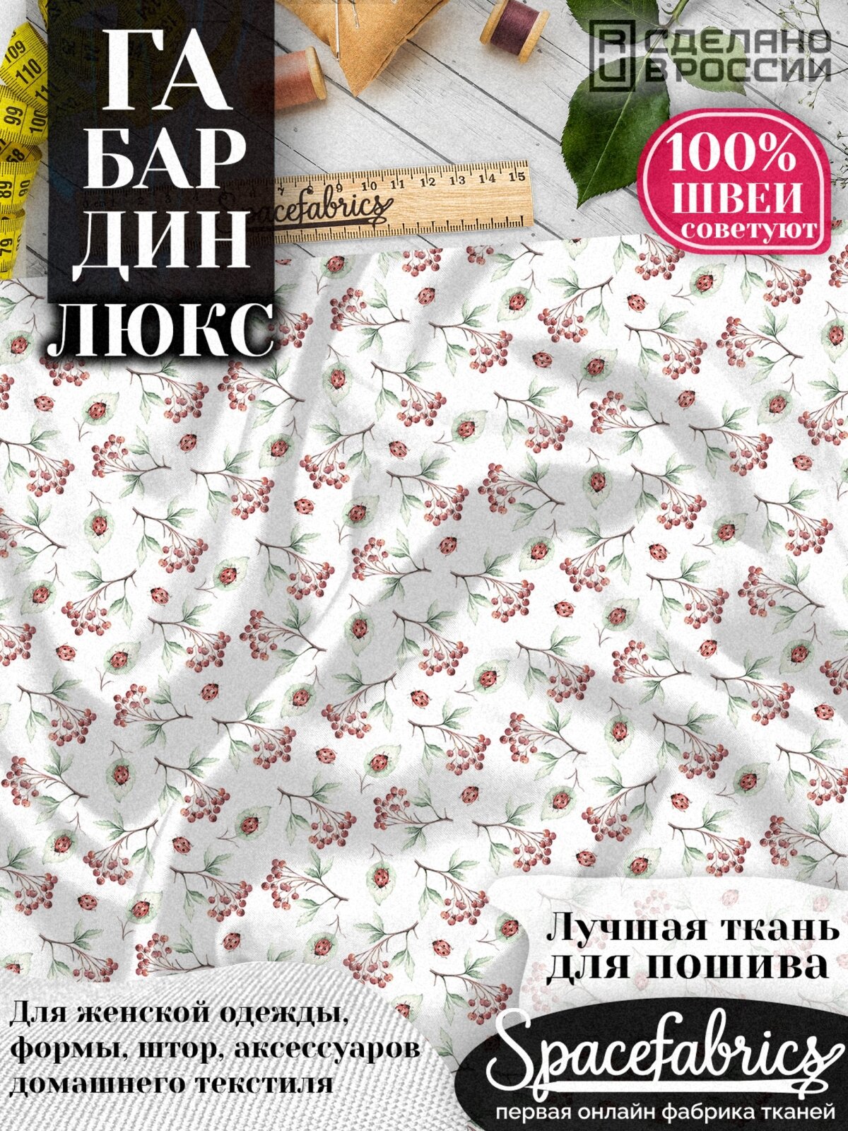 Универсальная ткань габардин с рисунком для костюмов, платьев, штор. 160 гр/м2, 150*100 см