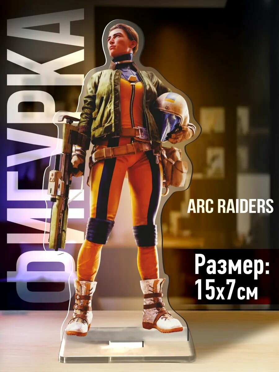 Акриловая фигурка ARC Raiders