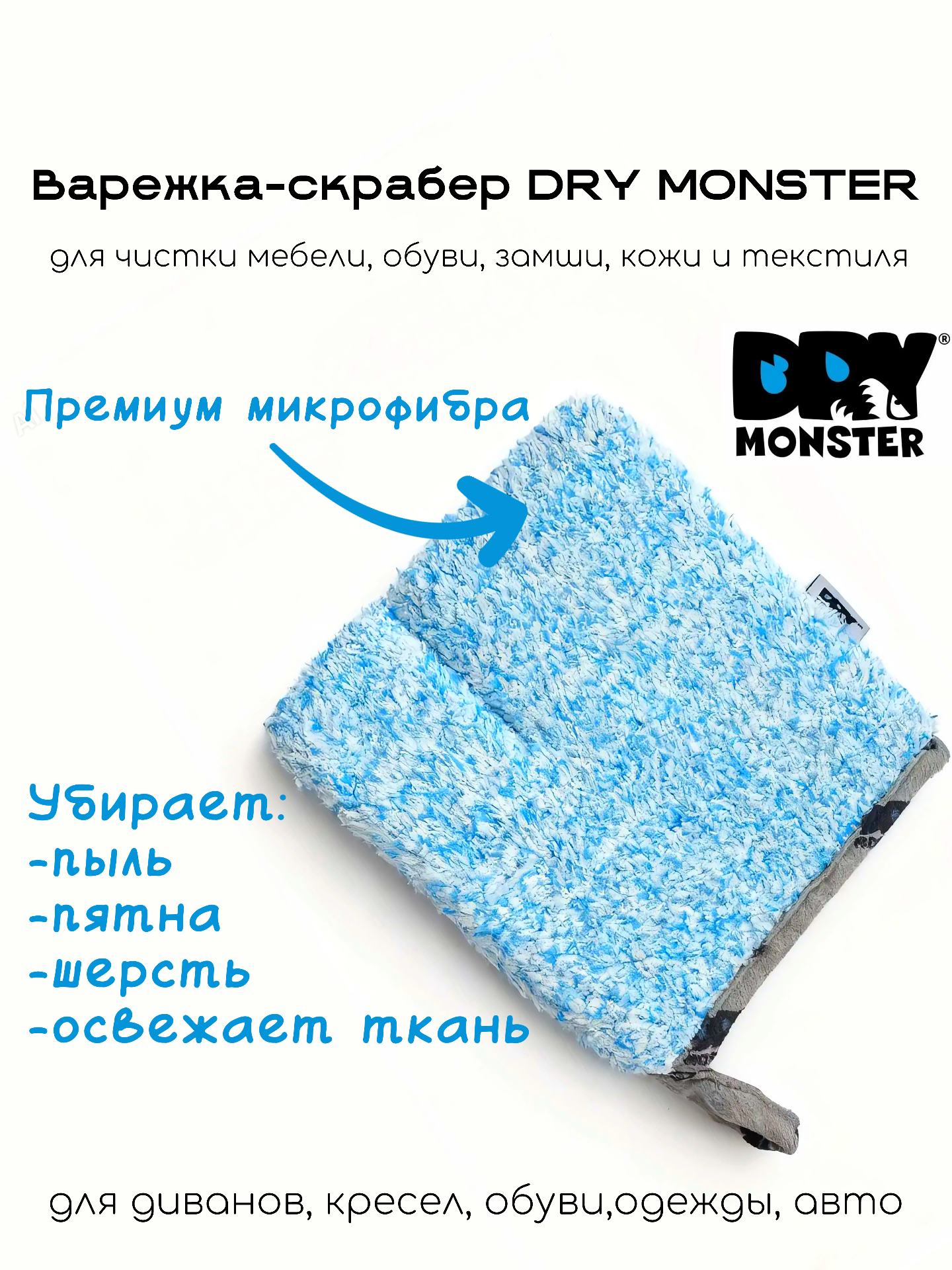 Варежка-скраб для бережной чистки различных поверхностей