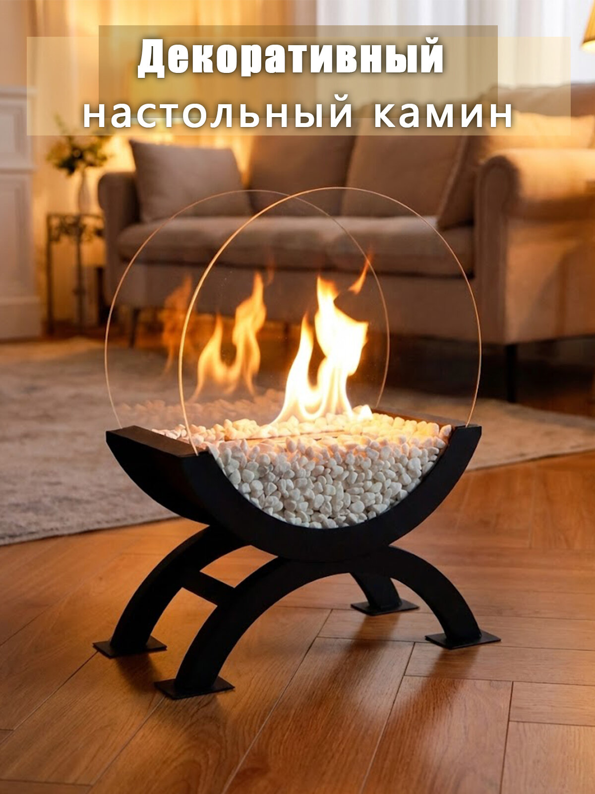 Биокамин "Белый камень", с закаленным стеклом, напольный, черный, 47.5х38.5х21.3 см