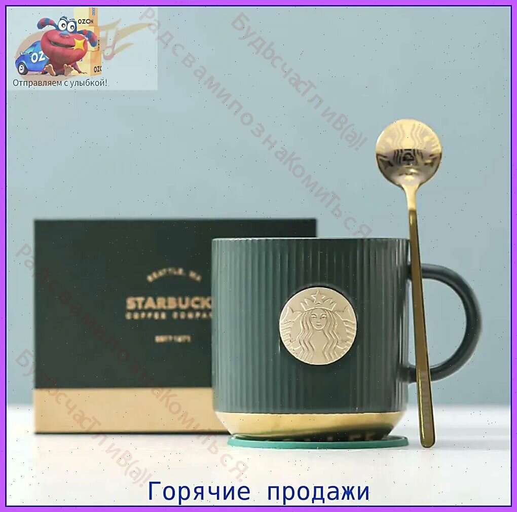 Чайная, кофейная пара "Starbucks, Старбакс" 400 мл на 1 перс.