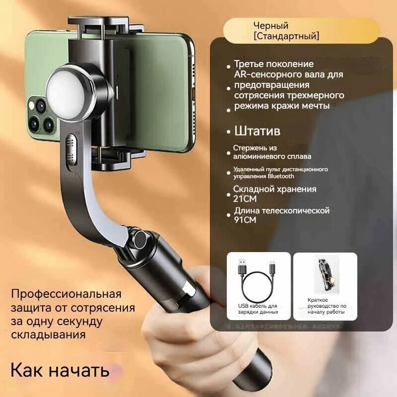 Стабилизатор для смартфона универсальный переносной