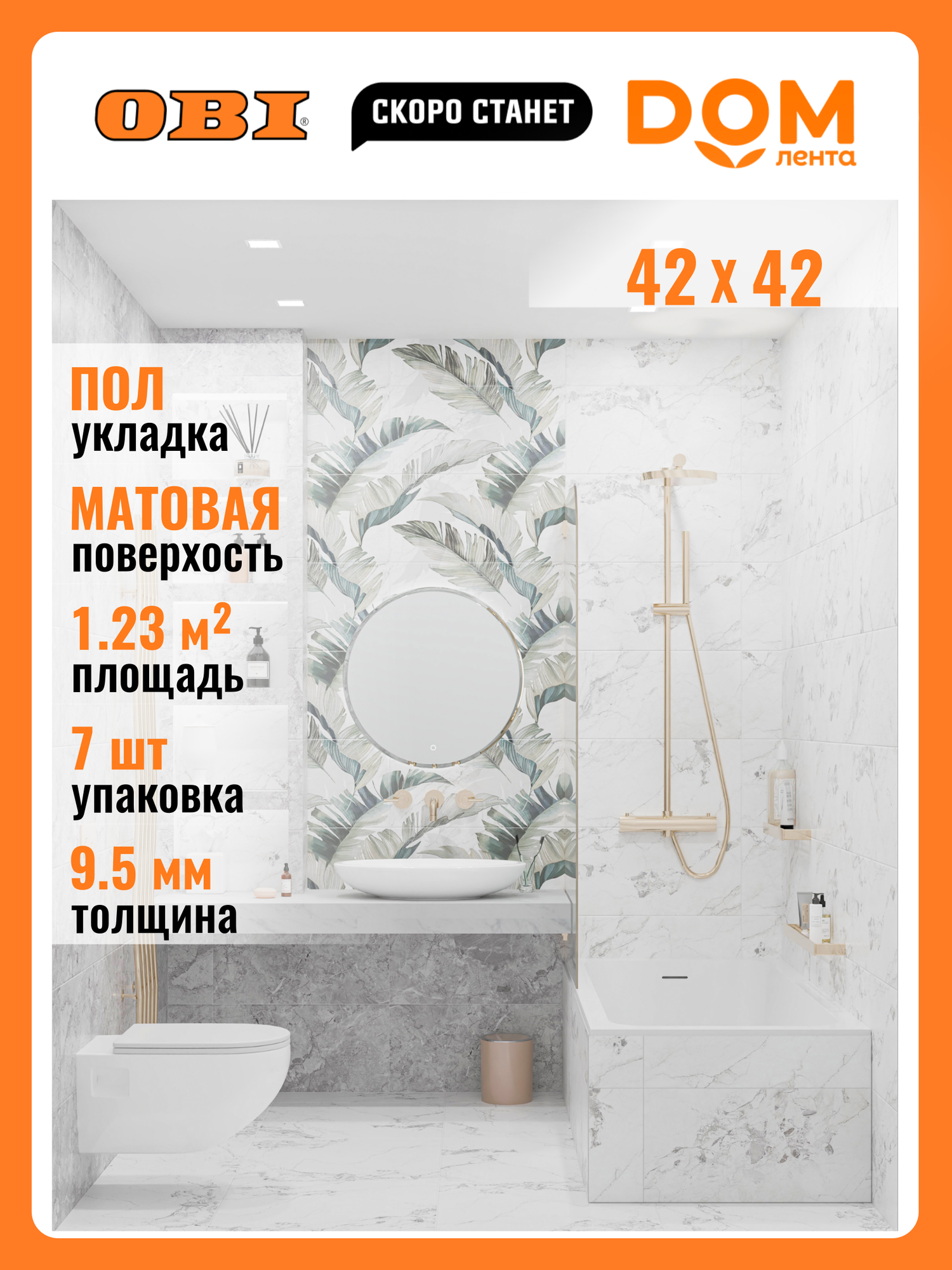 Плитка Напольная Azori Saint Laurent белый 42Х42 см 1,23 м²