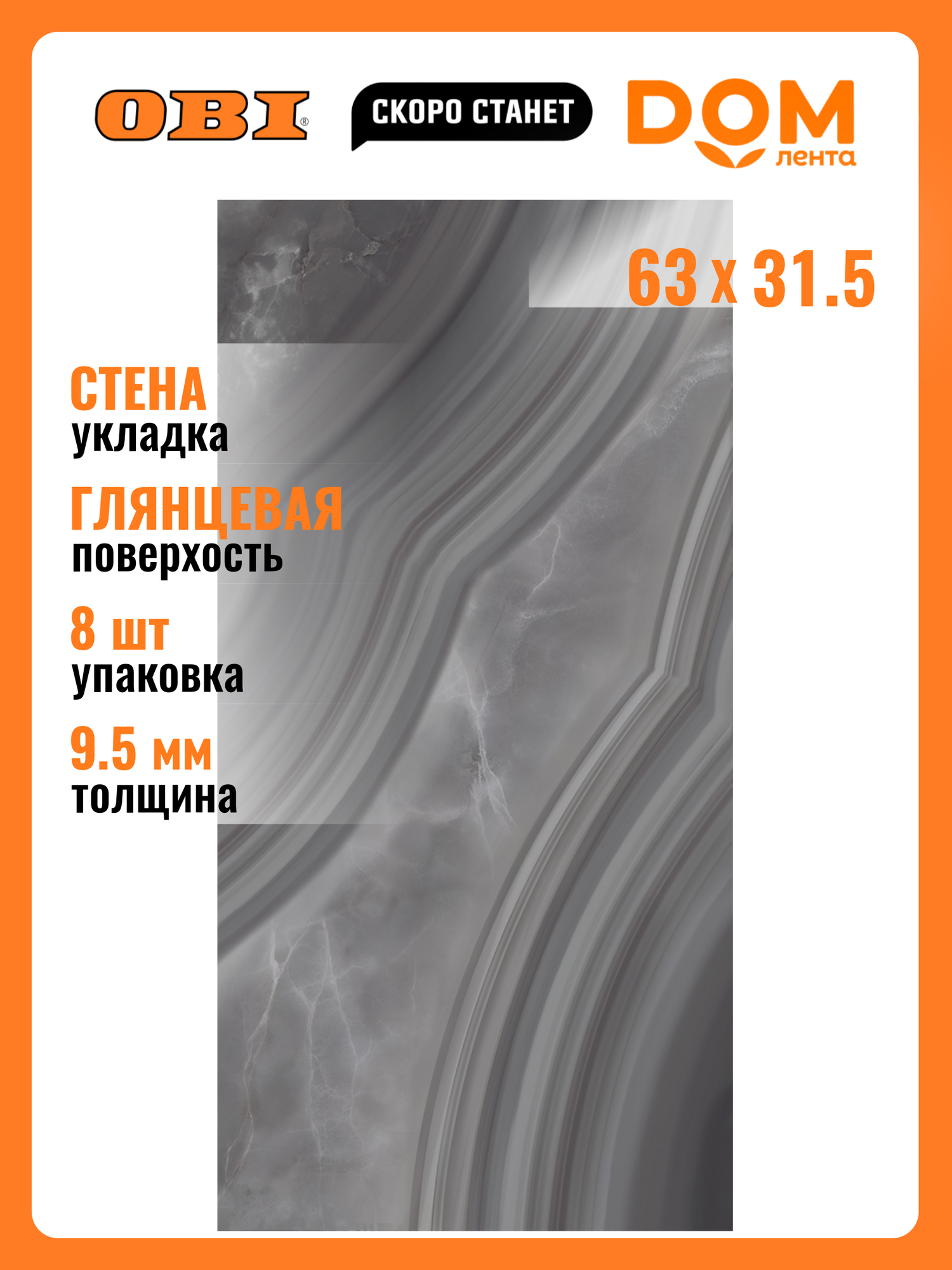 Плитка настенная Azori ACATE GREY, глянцевая, 31,5х63 см, 1,59 м², 8 шт.