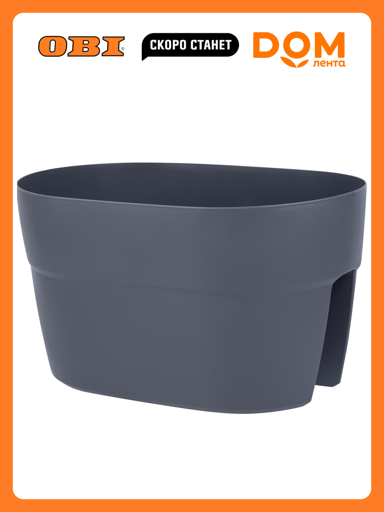 Ящик балконный на перила INGREEN VILLA DE FIORI,40см,12л,39х26х22, фиксаторы, вулканический серый