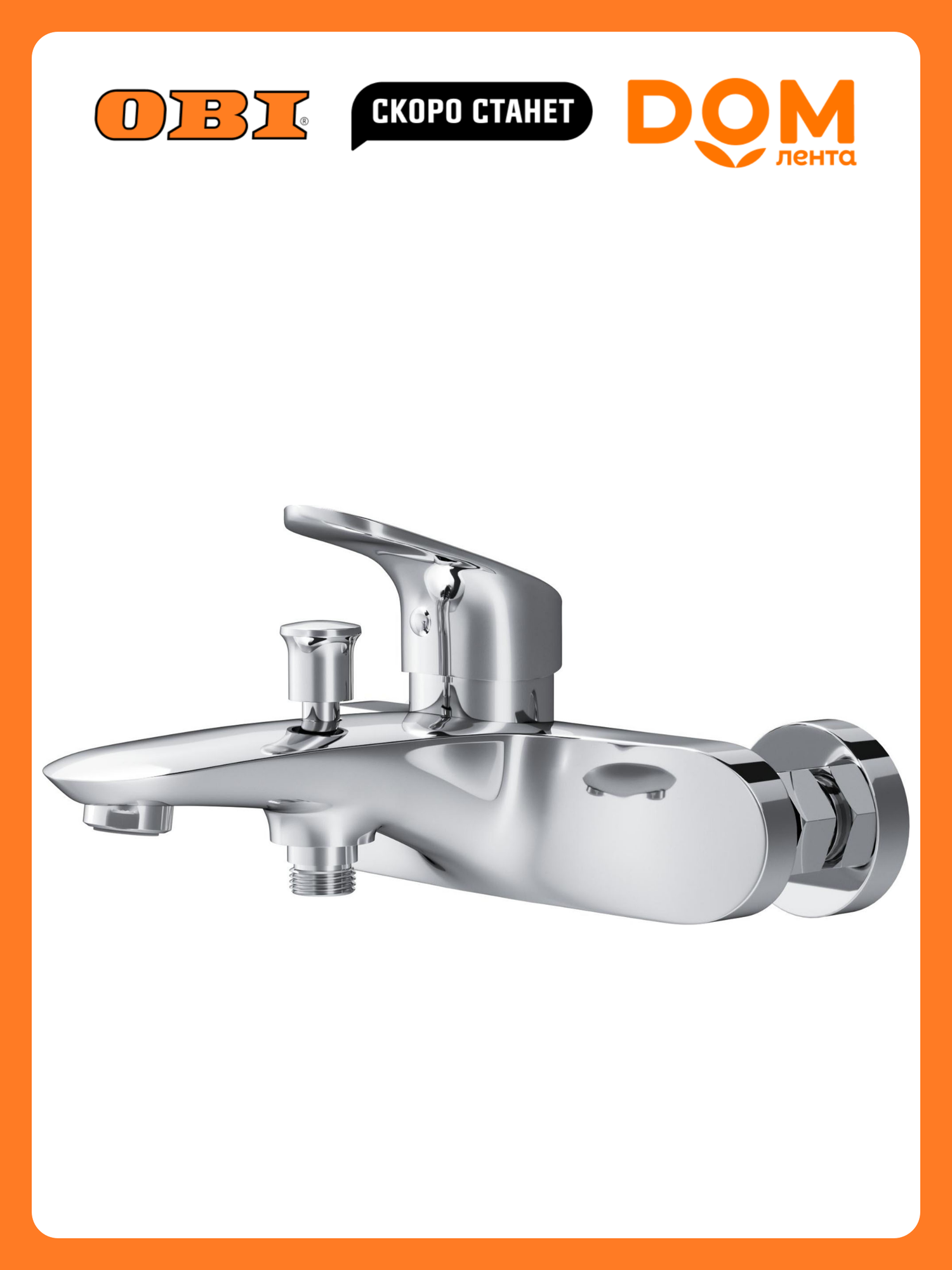 Смеситель для ванны AM.PM Like F8010000, латунь, покрытие хром