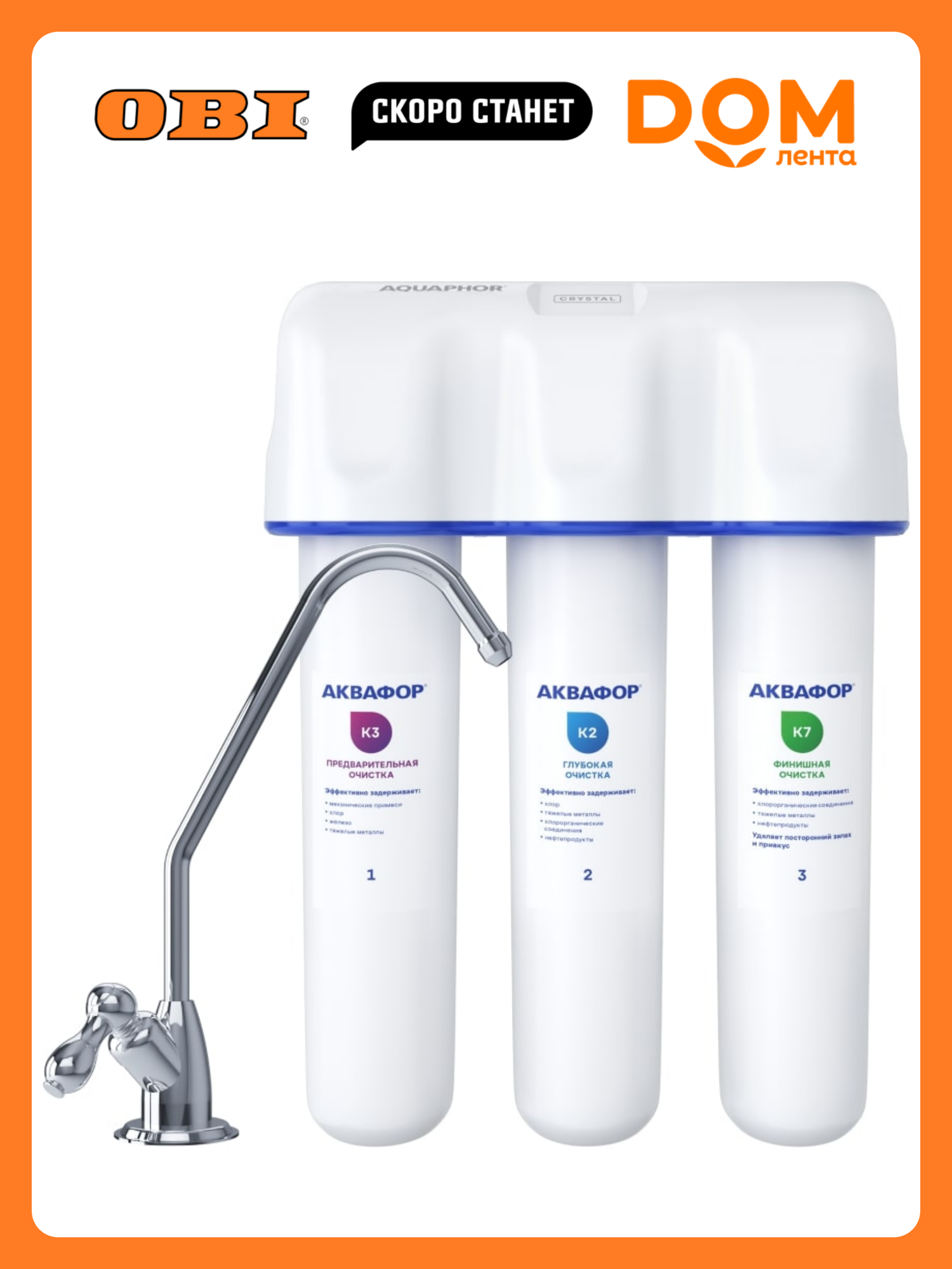 Фильтр Аквафор Кристалл, для жесткой воды, 3 ступени очистки, 8000 л