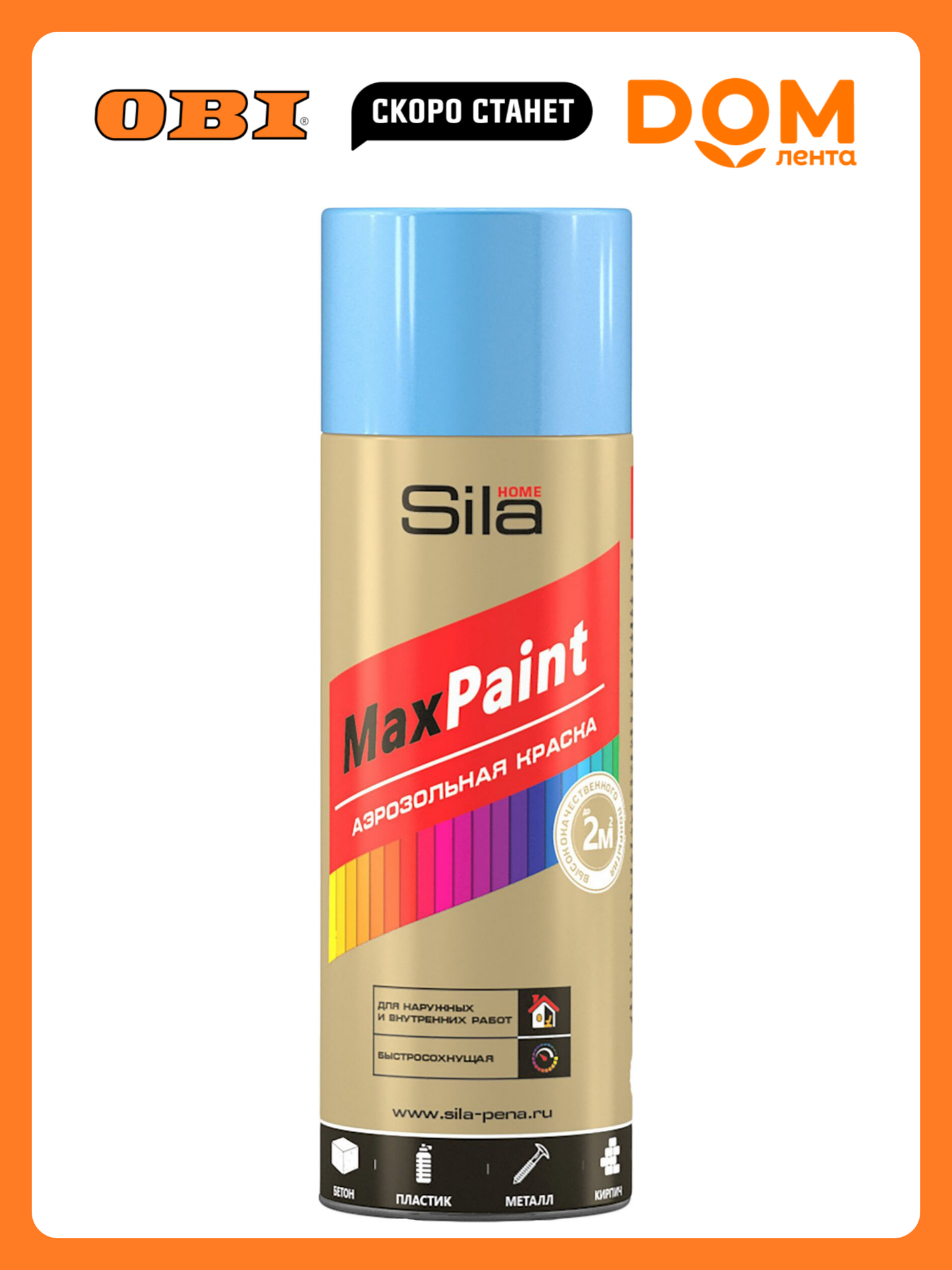 Эмаль универсальная Sila Home MaxPaint глянцевая гладкая голубая 0,52 л